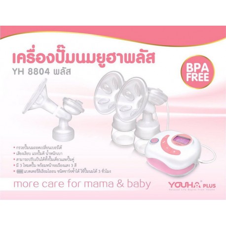 Youha Plus Electric Breast Pump YH8804+ | Breast Pump